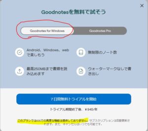 Windows版GoodNotesについて：現在の使い方、機能、iOSとの違い | デジタル・ガジェット研究ログ